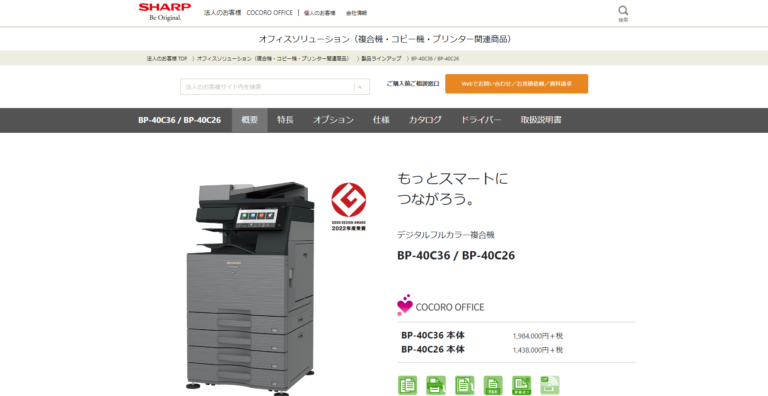 シャープ製複合機「BP-40C26」の評判は？リアルユーザーの口コミから徹底考察！|複合機リースの格安NO1｜株式会社じむや